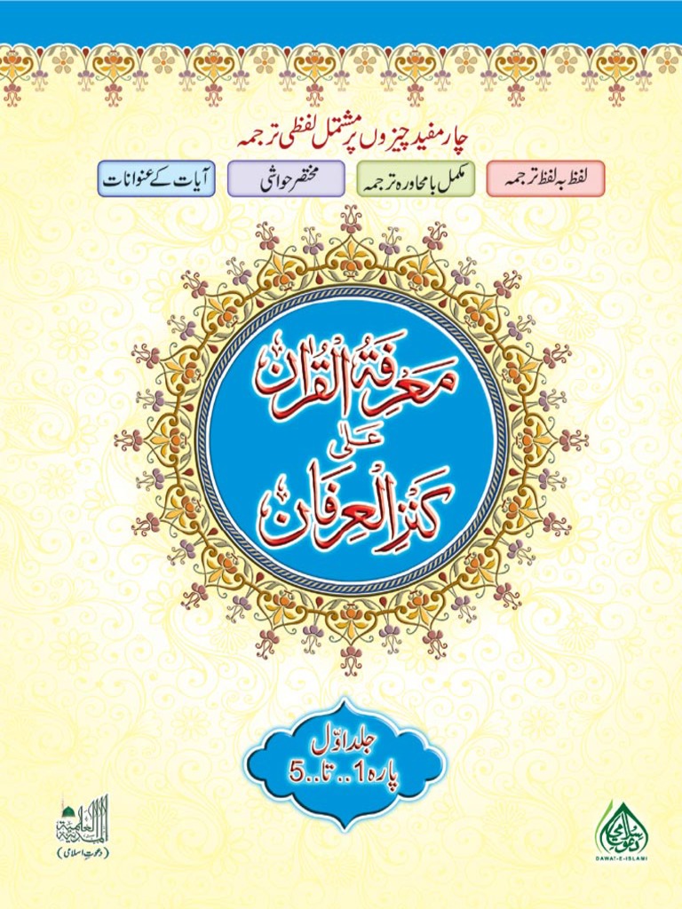 Marfat Ul Quran Ala Kanzul Iman Jild 1 | PDF