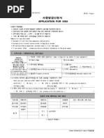 Sample Korean Visa Application Form | PDF