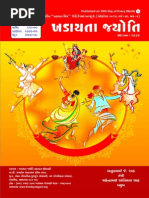 Ganpati Path in Gujarati With Lyrics in Gujarati | PDF