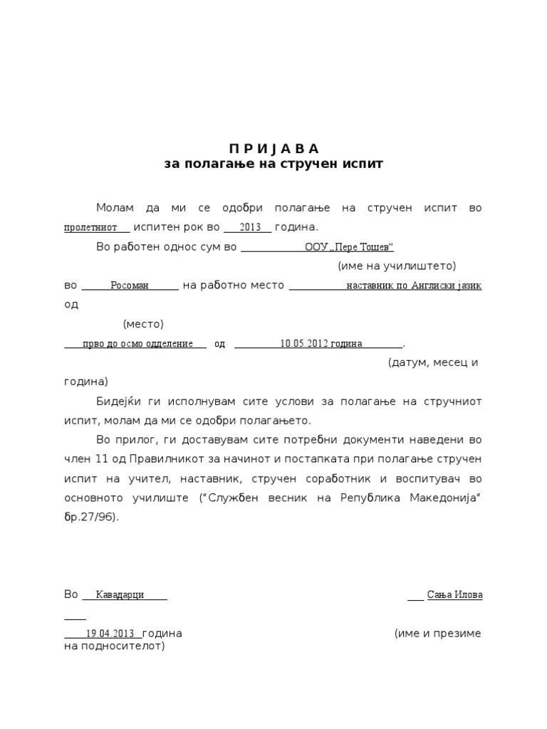 Prijava Za Polaganje Na Strucen Ispit - Osnovno | PDF