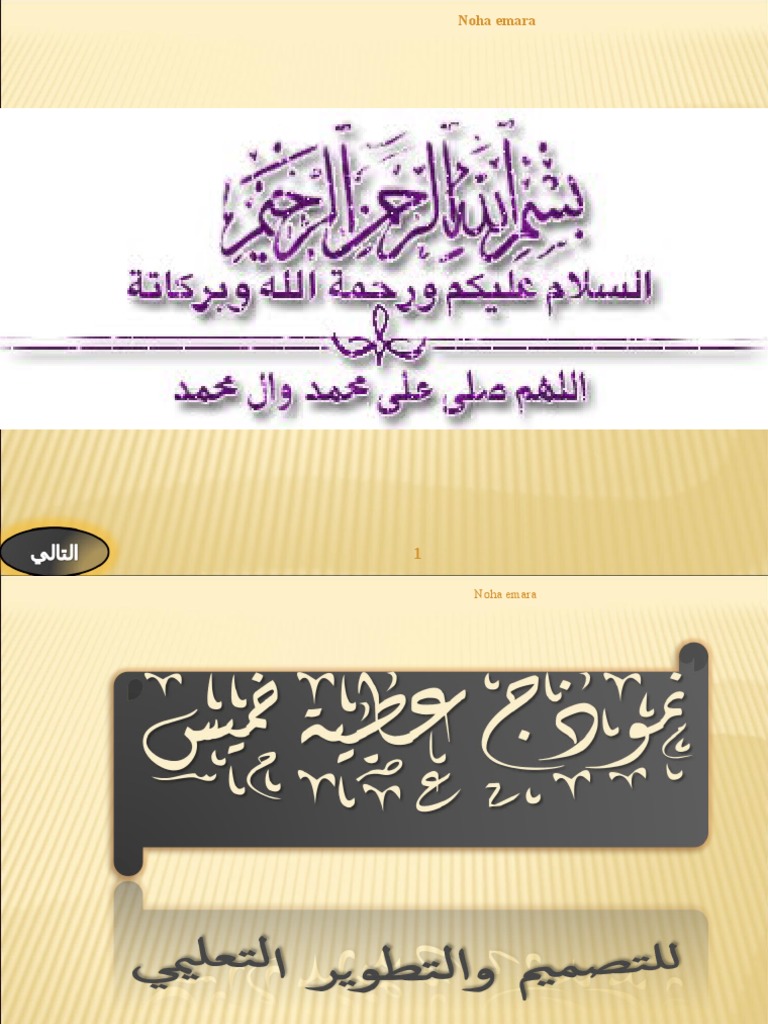 نموذج محمد عطية خميس لتصميم التعليم | PDF