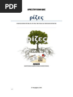 Καλλιέργεια φυτών | PDF