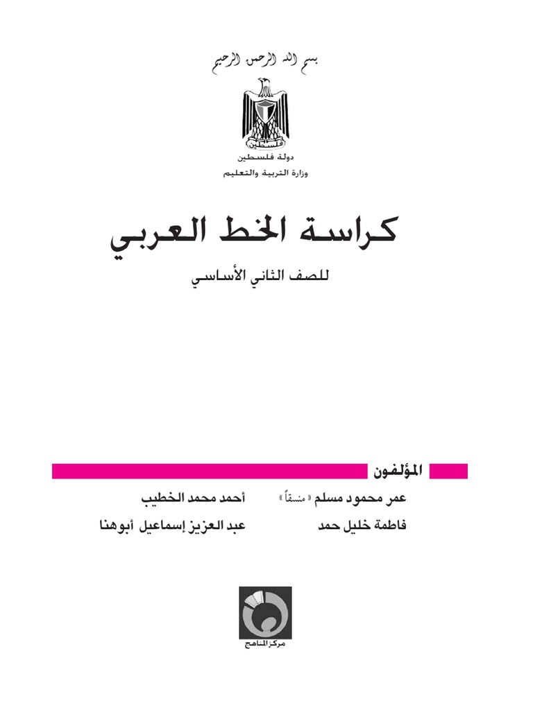 Khat 2 Book | PDF