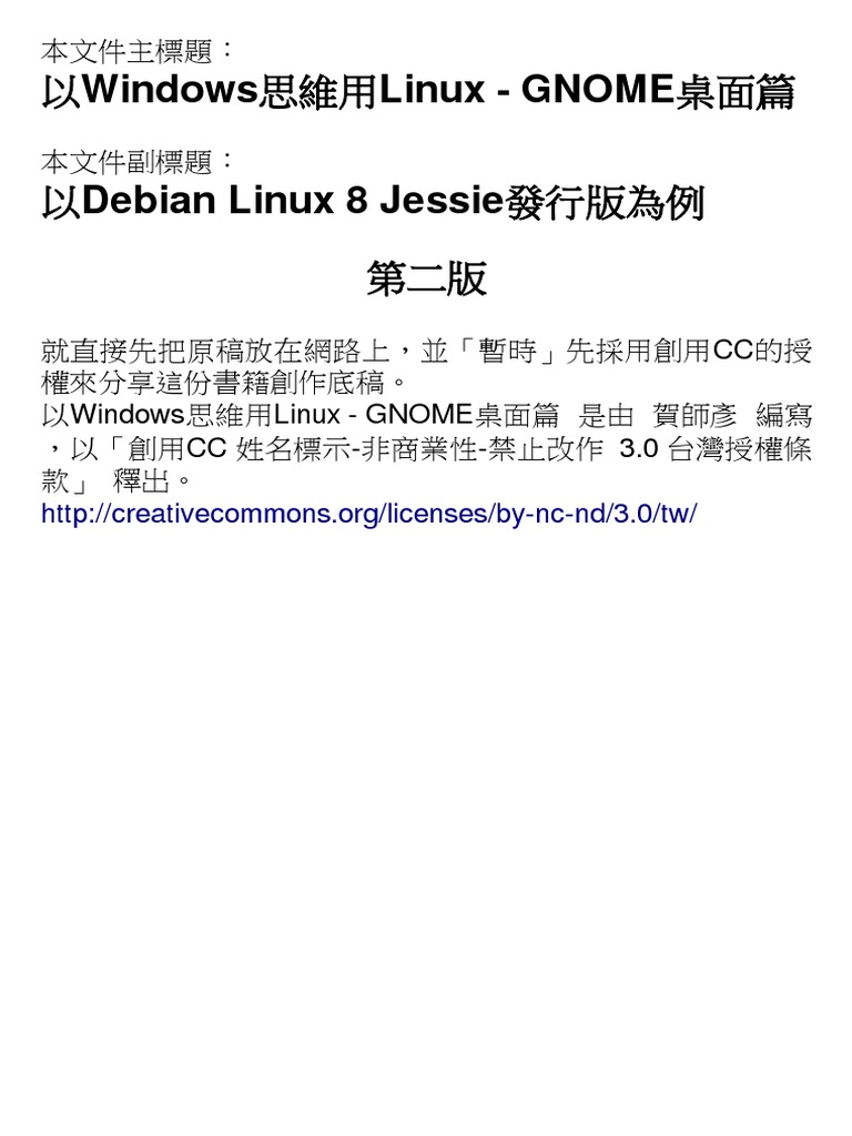 Debian Linux 8 GNOME v2 | PDF