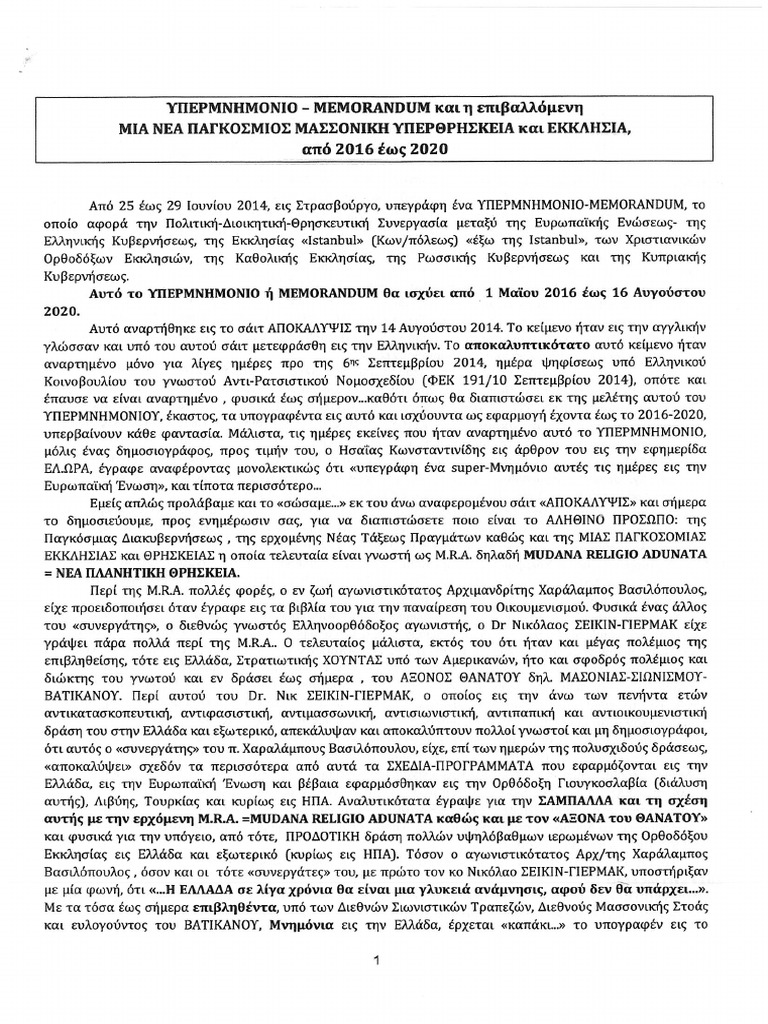 Memorandum Υπερμνημονιο ΝΕΑ-ΤΑΞΗ PDF | PDF