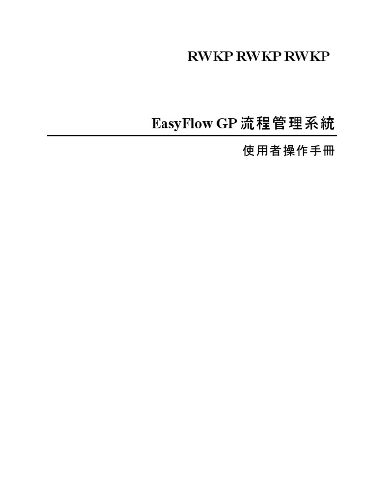 EasyFlow GP 新版使用手冊906 | PDF