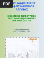 5 Παράδειγμα ΕΚΘΕΣΗΣ ΑΥΤΟΑΞΙΟΛΟΓΗΣΗΣ ΕΚΠΑΙΔΕΥΤΙΚΟΥ | PDF