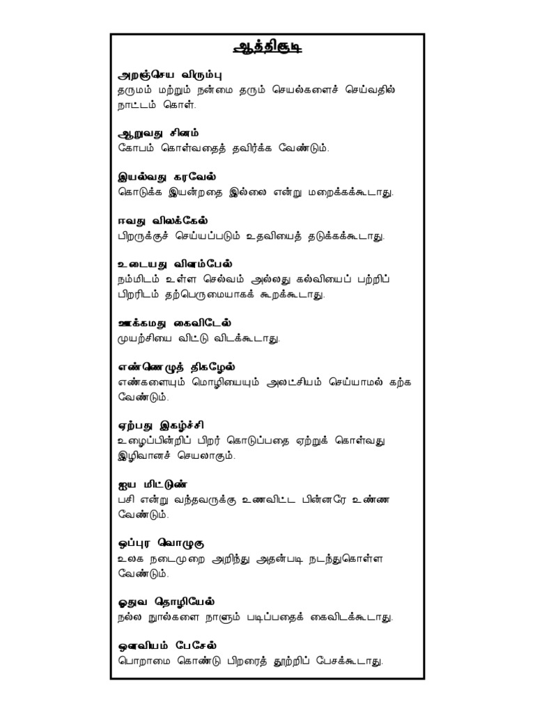 Aathichudi Y1 | PDF