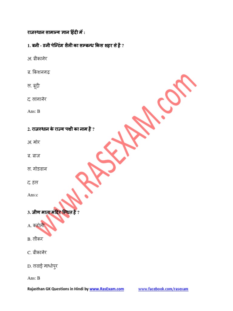 Rajasthan GK Questions Hindi | PDF