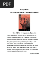 ΦΩΤΟΓΡΑΦΙΚΟ ΑΦΙΕΡΩΜΑ ΣΤΗ ΒΟΥΛΑ ΠΑΠΑΪΩΑΝΝΟΥ | PDF