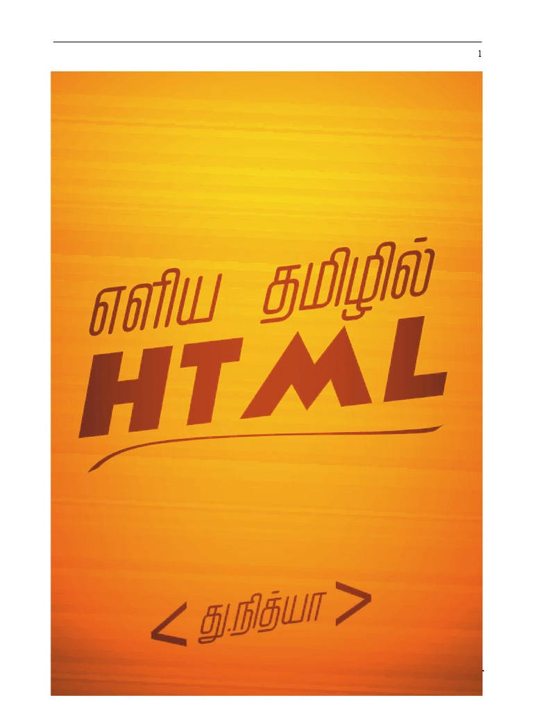HTML in Tamil A4 | PDF