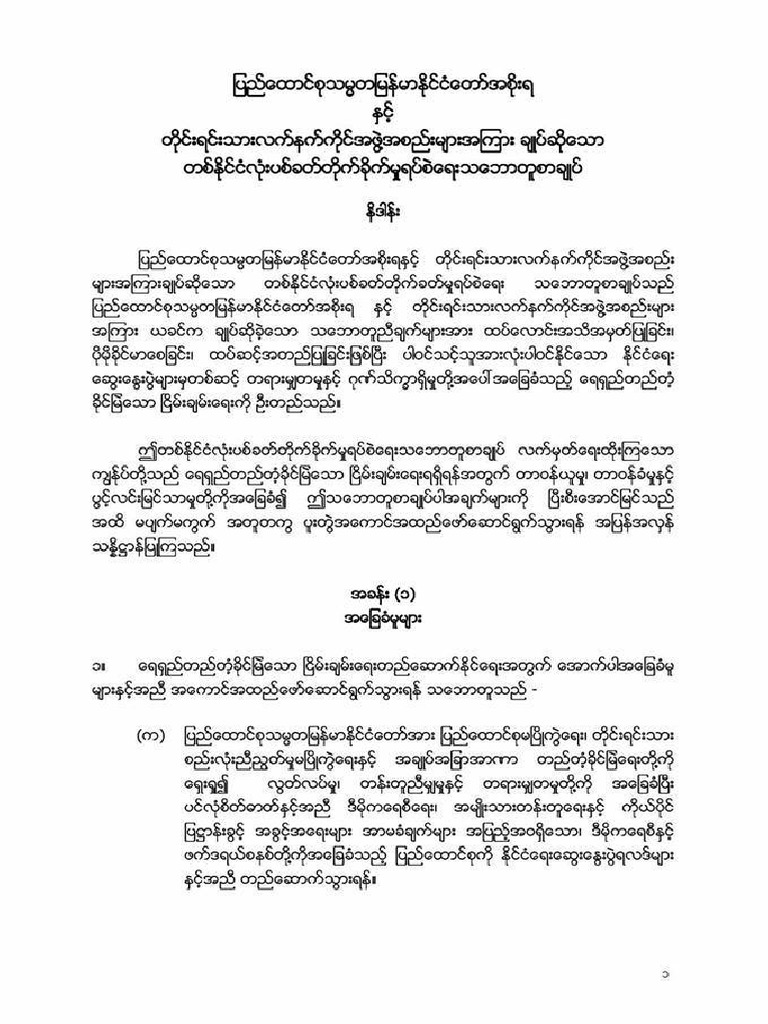 Nca Contract Burmese | PDF