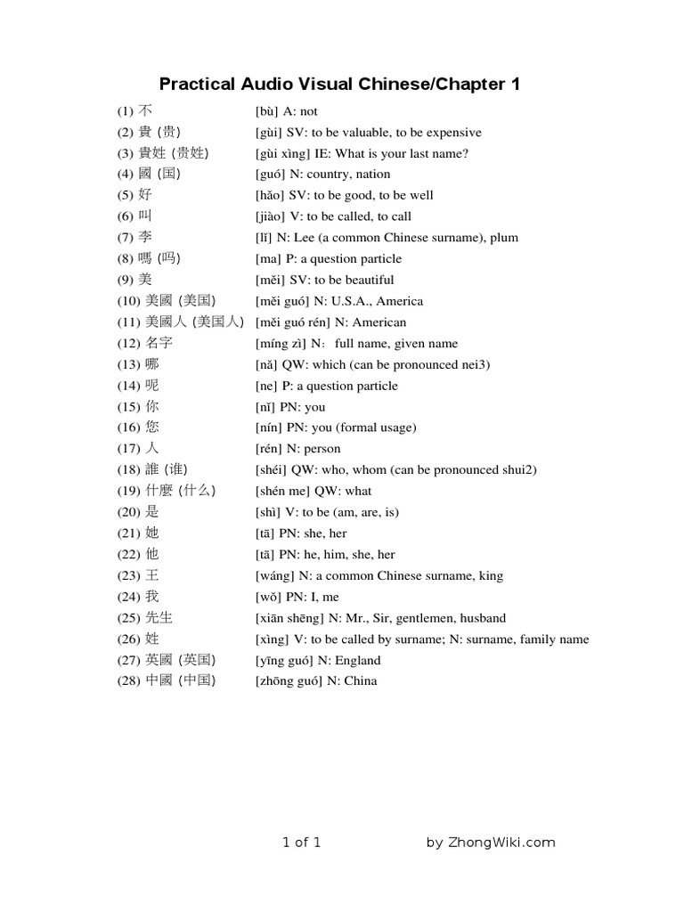 Practical Audio Visual Chinese/Chapter 1 | PDF | Languages