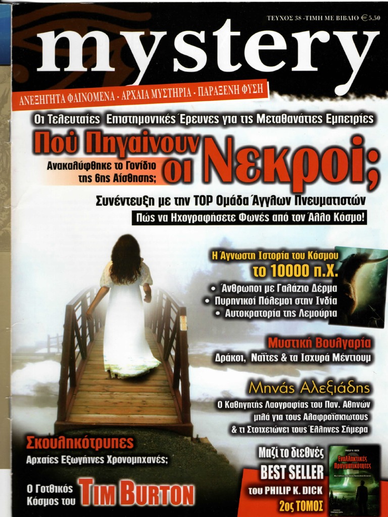 Mystery Τευχος 38 | PDF