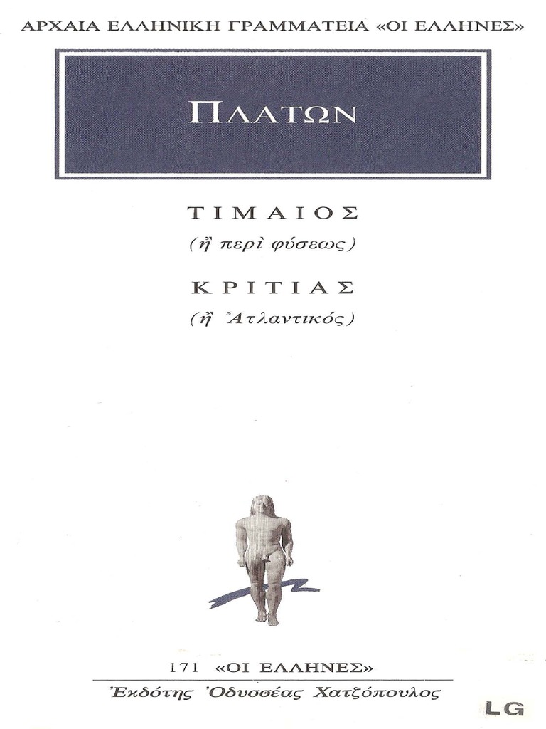 ΠΛΑΤΩΝ ΤΙΜΑΙΟΣ ΚΡΙΤΙΑΣ | PDF