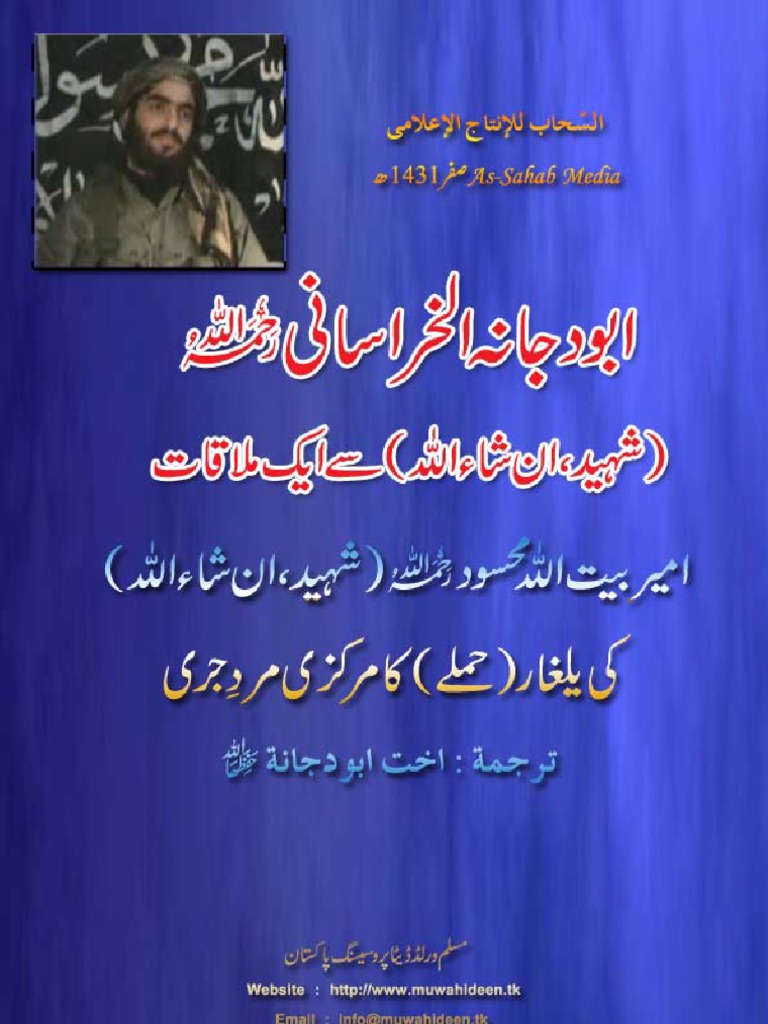 Urdu - As-Sahab's Interview With Abu Dujaanah - ابودجانہ الخراسانی رحمہ ...