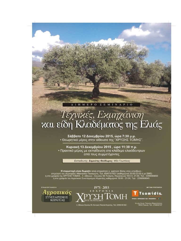 ΤΕΧΝΙΚΕΣ ΚΛΑΔΕΜΑΤΟΣ ΣΤΑ ΕΛΑΙΟΔΕΝΤΡΑ | PDF