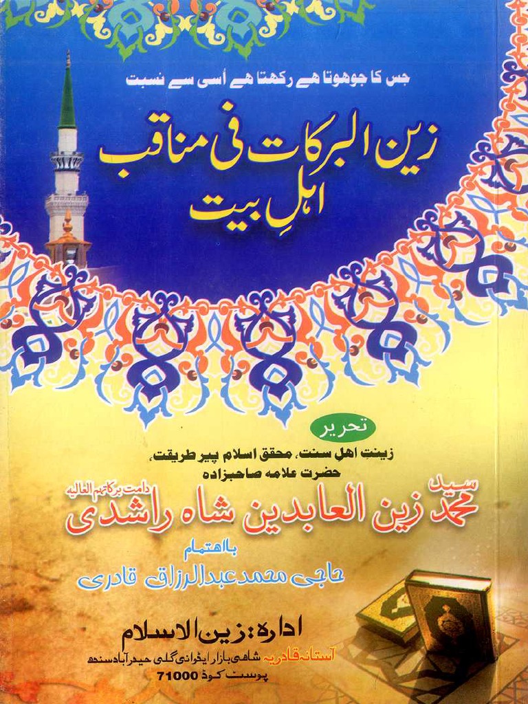 Zain Ul Barkat Fi Manaqib Ahle Bait by Zain Ul Abideen Shah Rashidi | PDF