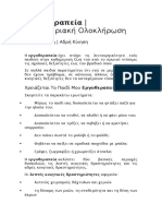 ΕΡΓΟΘΕΡΑΠΕΙΑ | PDF