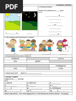 Kontrolni Testovi Za 2 Razred Svet Oko Nas | PDF