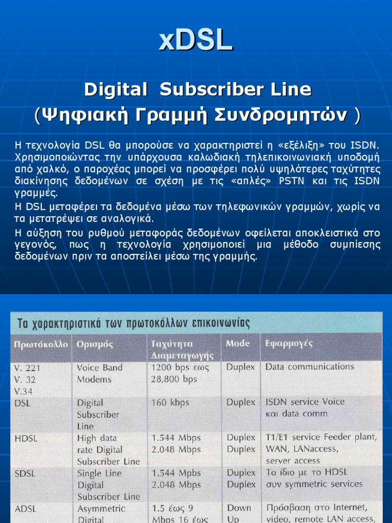 Τι είναι το DSL | PDF
