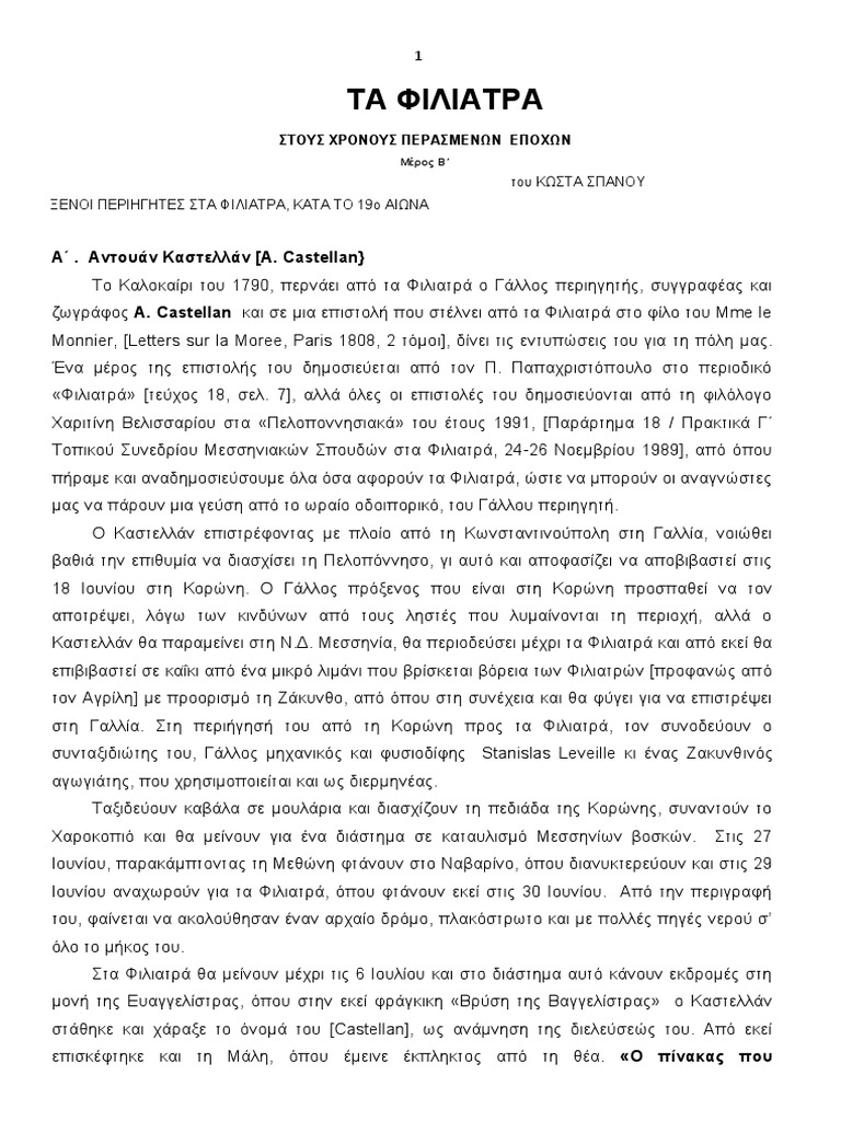 ΞΕΝΟΙ ΠΕΡΙΗΓΗΤΕΣ ΣΤΑ ΦΙΛΙΑΤΡΑ (ΜΕΡΟΣ 2ο) | PDF