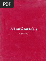 Gayatri Satak Path in Gujarati | PDF