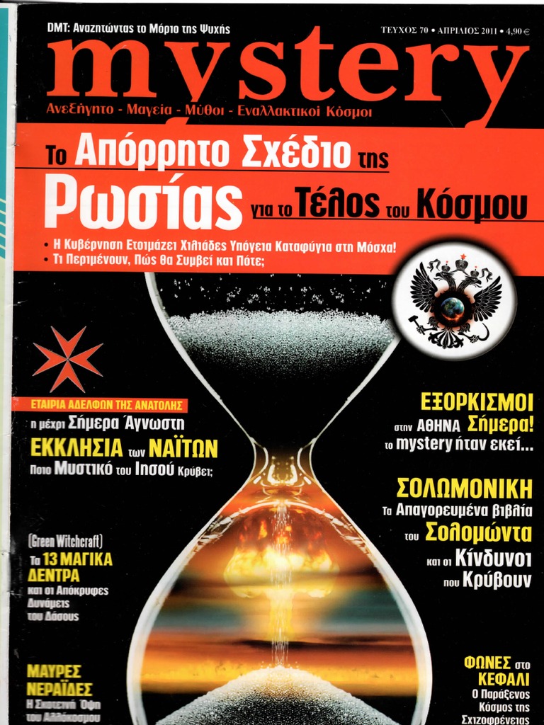Mystery Τευχος 70 | PDF