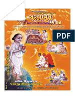 Ganpati Path in Gujarati With Lyrics in Gujarati | PDF