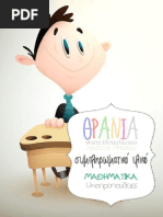 5 Παράδειγμα ΕΚΘΕΣΗΣ ΑΥΤΟΑΞΙΟΛΟΓΗΣΗΣ ΕΚΠΑΙΔΕΥΤΙΚΟΥ | PDF