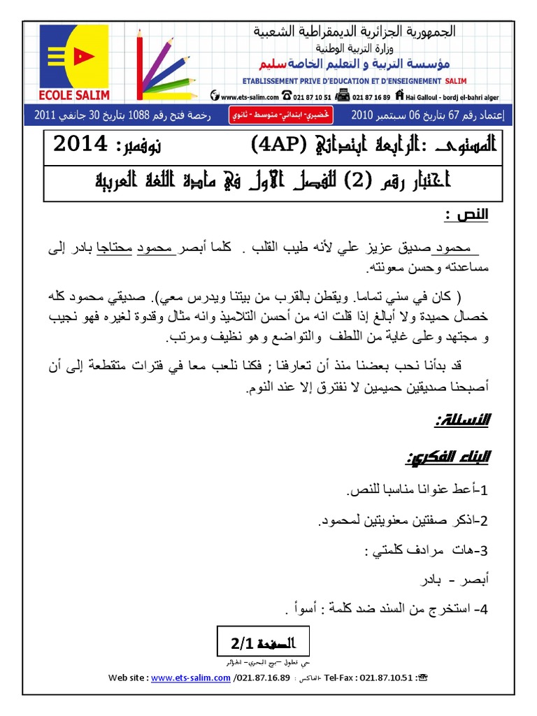 Composition Arabe N° 02 4AP 2014 | PDF