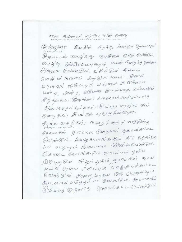 Tamil Essay Competition On Smart City | PDF