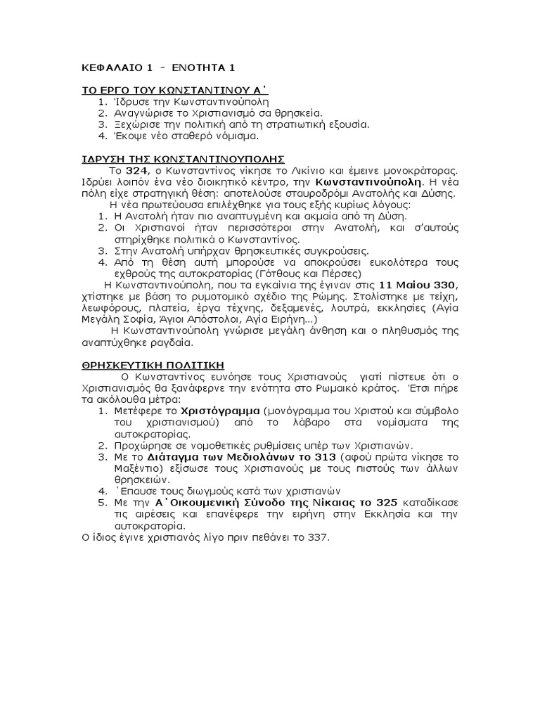 1.ΑΠΟ ΤΗ ΡΩΜΗ ΣΤΗ ΝΕΑ ΡΩΜΗ | PDF