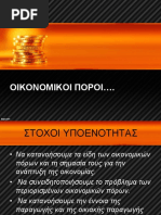 Εργασία τεχνλογίας α΄ γυμνασἰου -Μεταφορές και Επικοινωνία | PDF