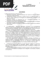 Δ.ΑΞΙΩΤΗΣ- Η ΑΝΝΑ ΤΟΥ ΚΛΗΔΟΝΑ | PDF