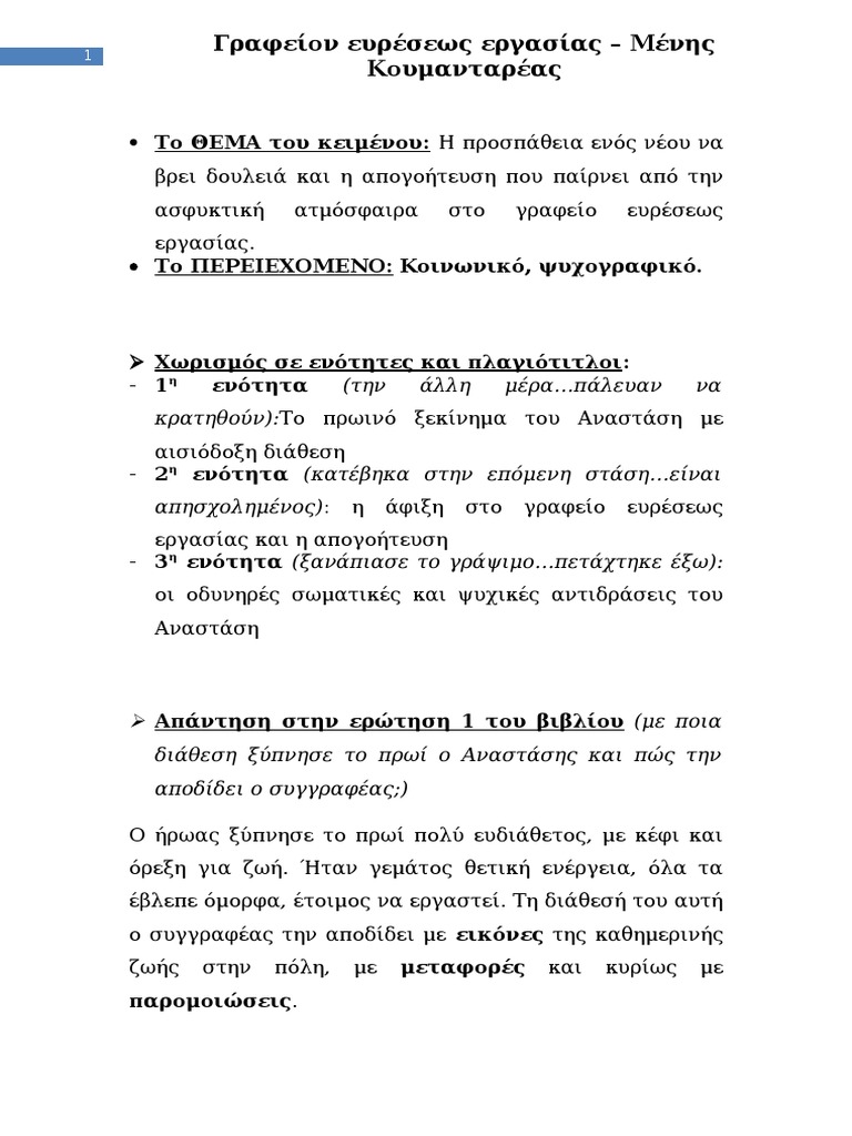 ΓΡΑΦΕΙΟΝ ΕΥΡΕΣΕΩΣ ΕΡΓΑΣΙΑΣ | PDF