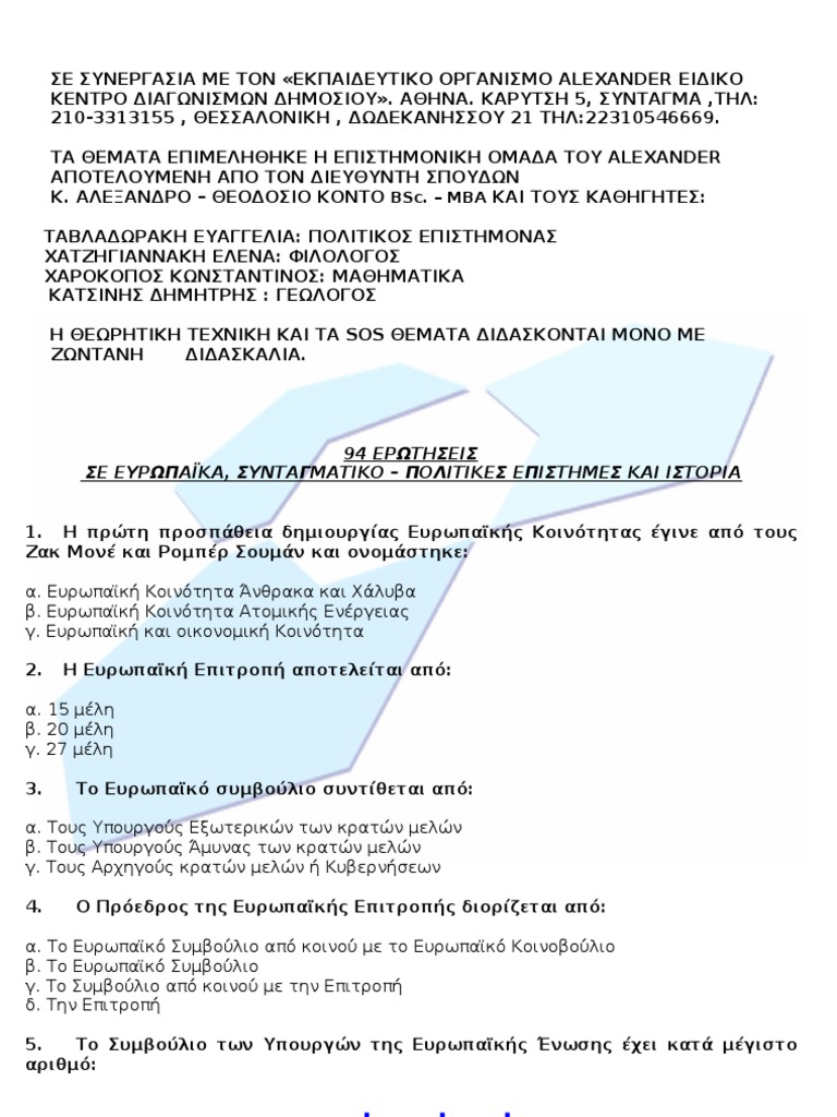 ΑΣΕΠ-400 ΕΡΩΤΗΣΕΙΣ ΓΙΑ ΤΟ ΤΕΣΤ ΔΕΞΙΟΤΗΤΩΝ | PDF