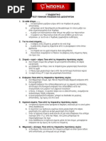 ΑΣΕΠ-ΕΡΩΤΗΣΕΙΣ + ΑΠΑΝΤΗΣΕΙΣ ΔΗΜΟΣΙΑ ΟΙΚΟΝΟΜΙΚΗ ΚΑΙ ΔΗΜΟΣΙΟΝΟΜΙΚΟ | PDF