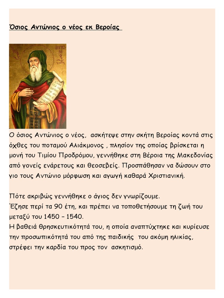 AΓΙΟΣ ΑΝΤΩΝΙΟΣ ΒΕΡΟΙΑΣ | PDF