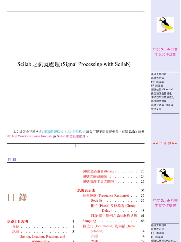 Scilab 之訊號處理 (Signal Processing with Scilab) (螢幕格式) | PDF