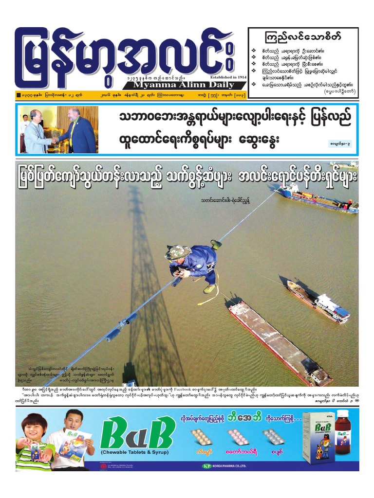 Myanma Alinn Daily Overview 2016 | PDF | Lifestyle
