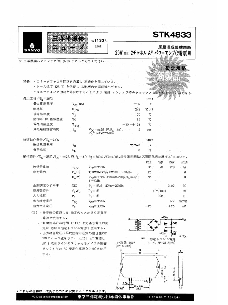STK 4833 Datasheet | PDF