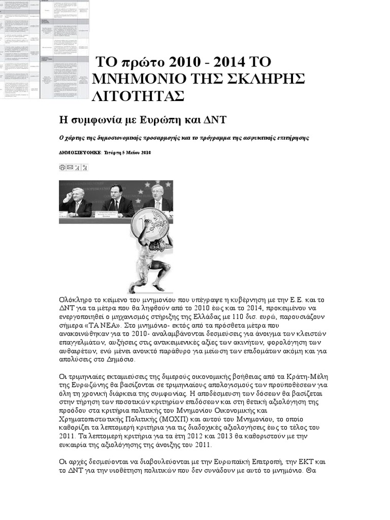 Το πρωτο μνημονιο 2010 μνημονιο | PDF