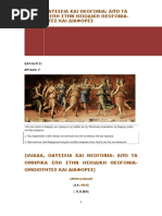ραψωδία α 1-25 | PDF
