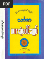 CV-form For Ex-Myanmar and Myanmar Nationals | PDF