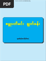 Grade4 Myanmar | PDF