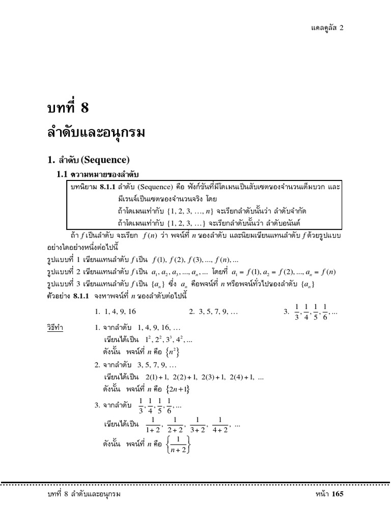 CAL2 ลำดับและอนุกรม 1 file PDF | PDF