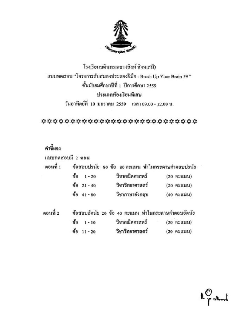 Brush Up Your Brain 2559 ห้องพิเศษ | PDF