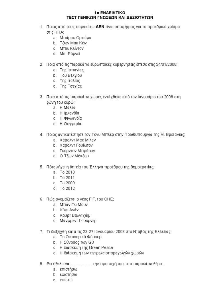 ΑΣΕΠ ΤΕΣΤ | PDF