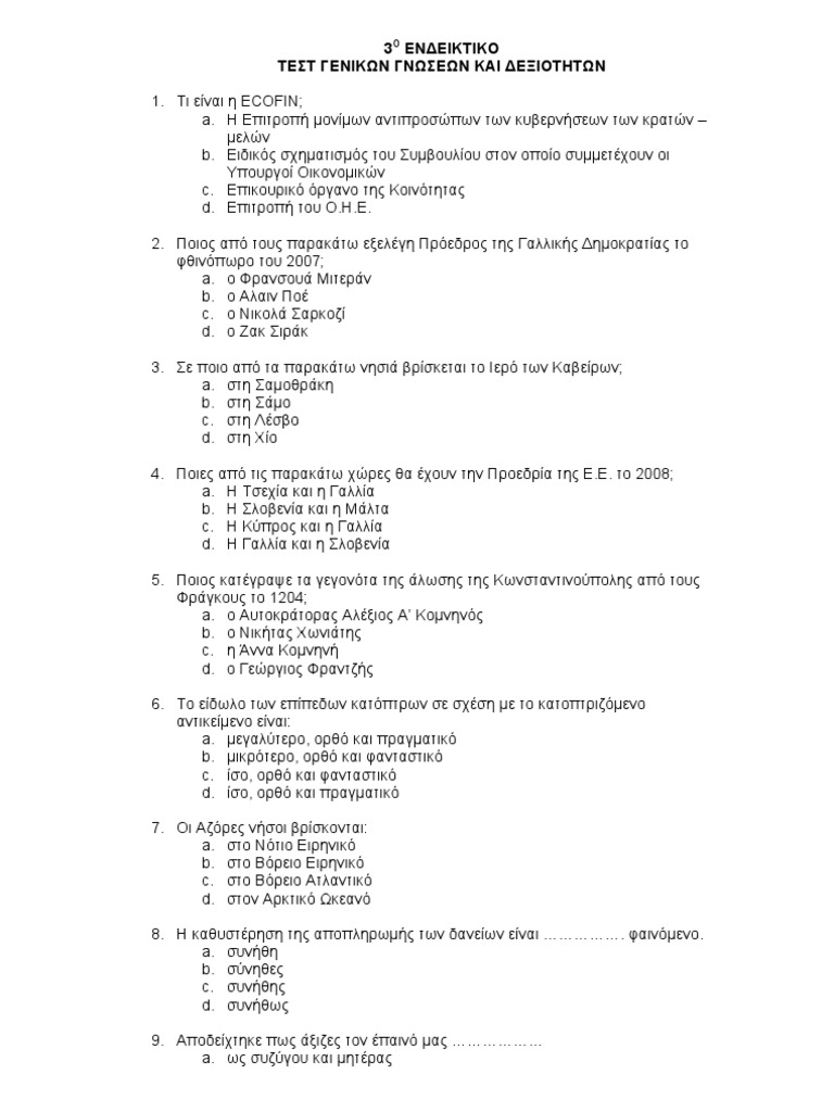 ΑΣΕΠ ΤΕΣΤ1 | PDF